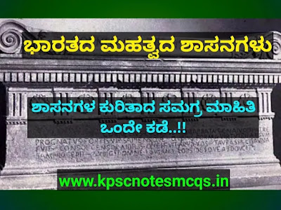 Important Inscriptions of India : Complete details of Inscriptions of India