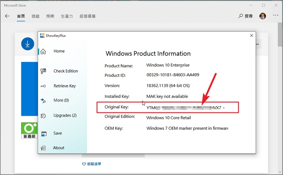如何使用 ShowKeyPlus「查詢 Windows 10 序號」 | 阿湯哥@IT三兩事