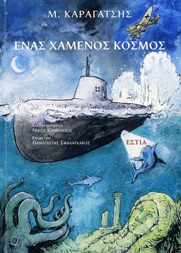 ΕΝΤΕΥΚΤΗΡΙΟ περιοδικό / εκδόσεις / εκδηλώσεις: Η «χαμένη Ατλαντίδα» του ...