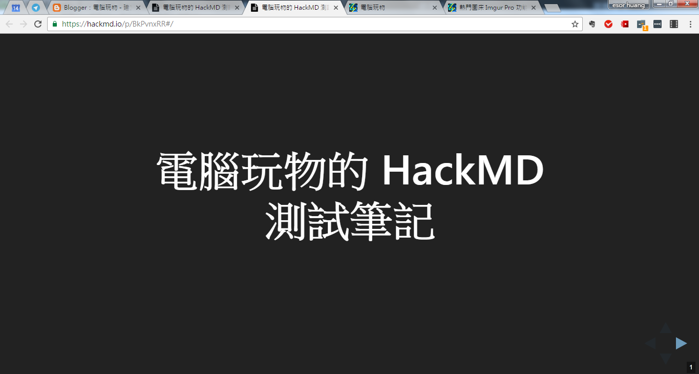 HackMD 取代 Hackpad 的中文版 Markdown 共筆平台上手教學