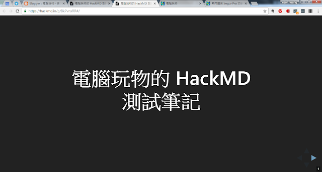 HackMD 取代 Hackpad 的中文版 Markdown 共筆平台上手教學