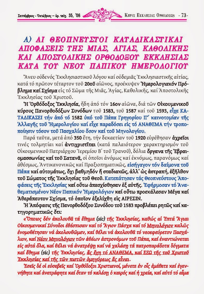 xristianorthodoxipisti.blogspot.gr: Η ΙΣΤΟΡΙΚΗ ΣΥΝΕΧΕΙΑ ΤΗΣ ΟΡΘΟΘΟΞΟΥ ...
