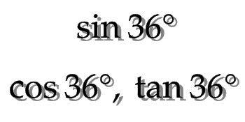 sin36°がどんな数になるかを求めてみよう ~ 数学について考えてみる