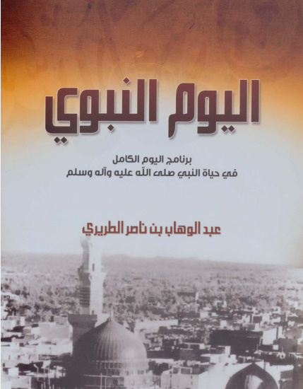 DOWNLOAD KITAB AL-YAUM AN-NABAWI - KONSULTASI KITAB KUNING