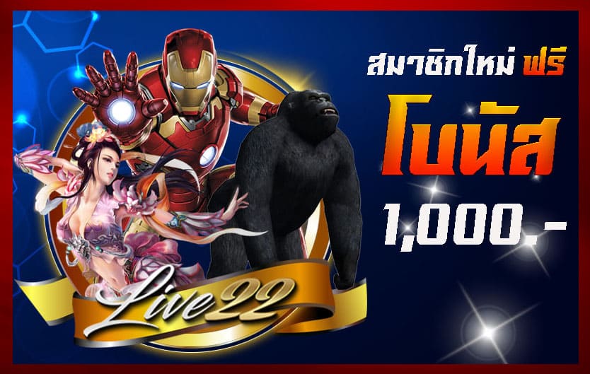 ระบบออนไลน์ คืออะไร: live22 ฟรีเครดิต สมัครใหม่วันนี้รับฟรีกับเครดิตไม่ ...