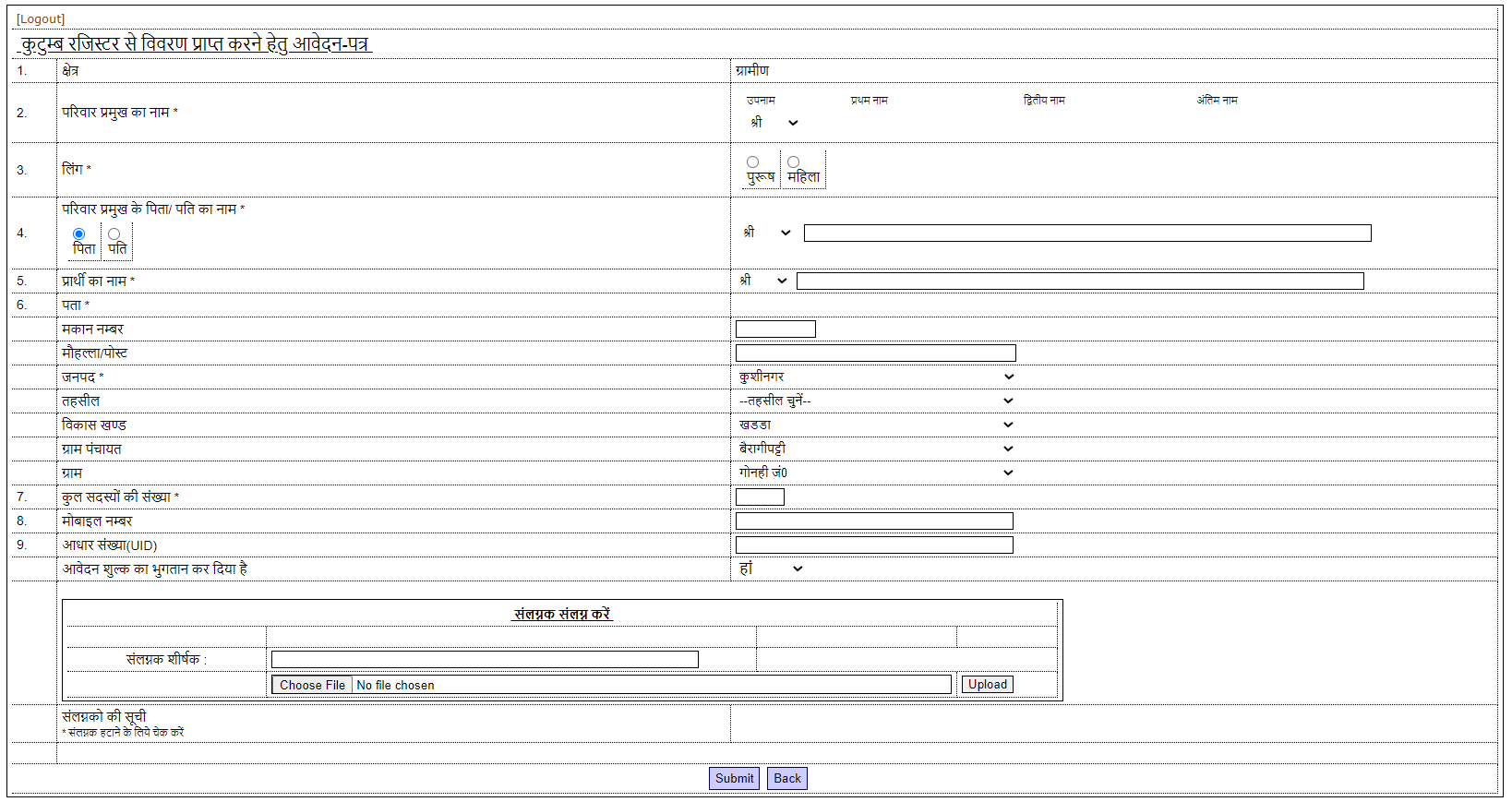 UP Parivar Register 2022 | उत्तर प्रदेश परिवार रजिस्टर नकल ऑनलाइन आवेदन ...