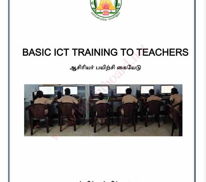 Basic ICT Training Module For Teachers -2021 | Basic ICT Training To ...