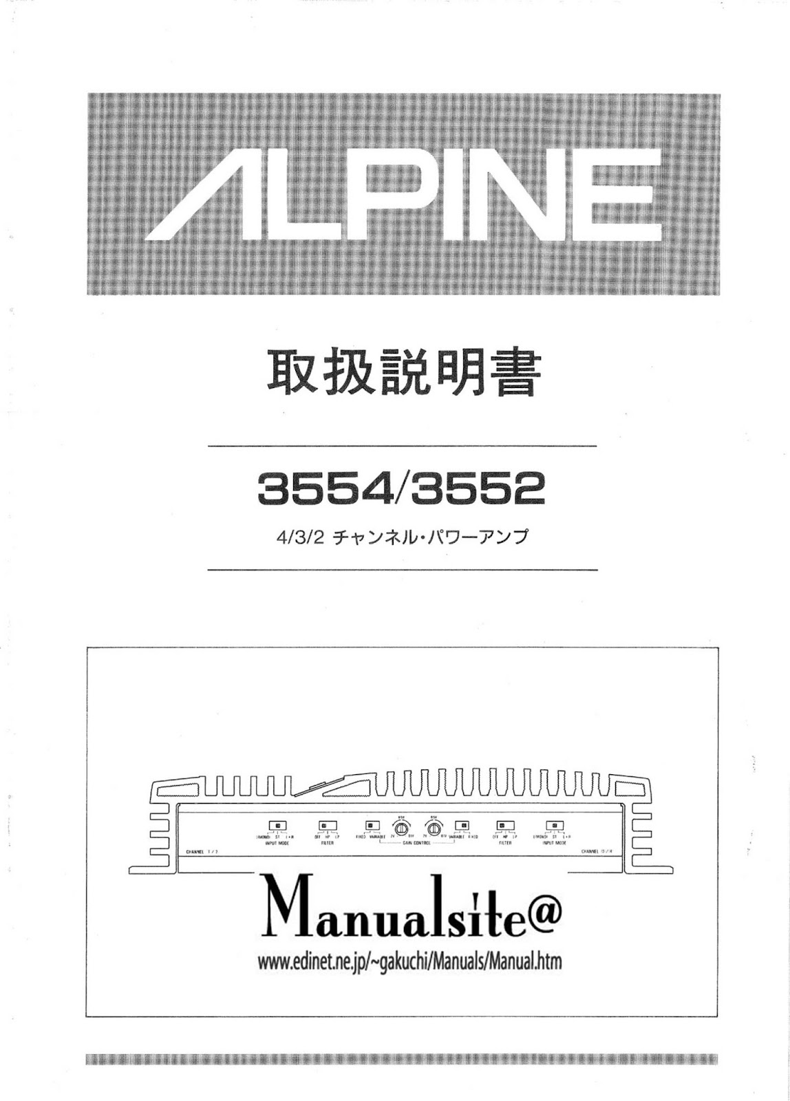マニュアルサイト詳細館1号館: ALPINE 3554,3552