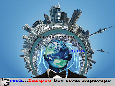 Οι πραγματικοί ωφελούμενοι της παγκοσμιοποίησης! | 1Greek Blog.