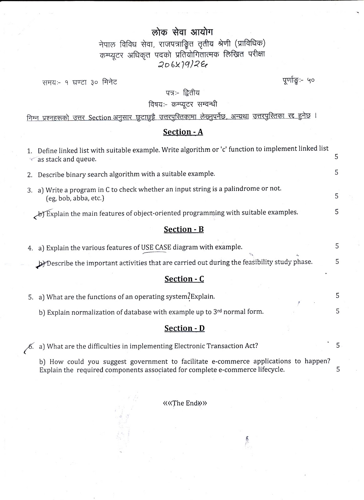 Computer Officer Second Paper 2075-01-26