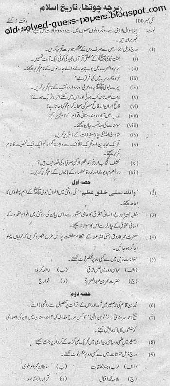 Islamic History Paper IV Part I - Old, Solved and Guess Papers