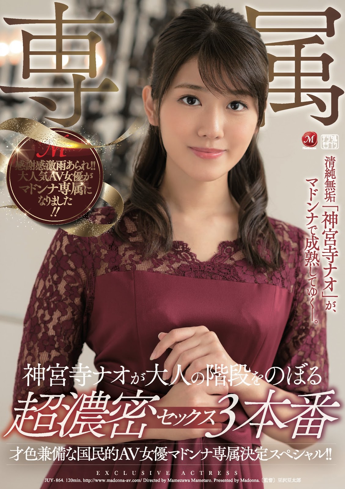 下一步終於明朗!神宮寺ナオ邁向「大人の階段」! Dmm