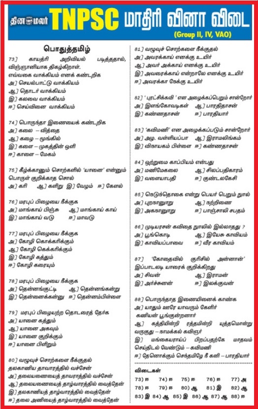 TNPSC General Tamil Important Questions And Answer Published By tnpsc-general-tamil-important-questions-and-answer-published-by