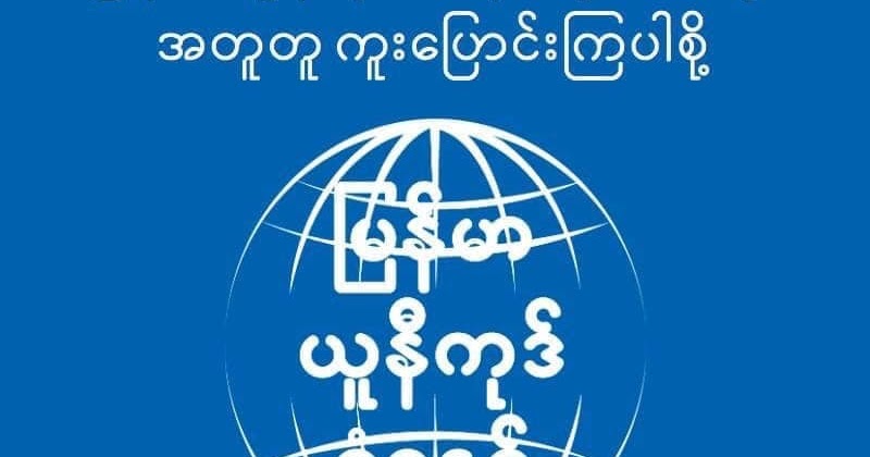 Myanmar Unicode Download: How to Use Myanmar Unicode