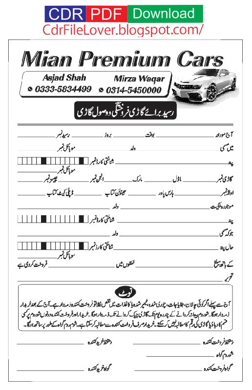 Urdu Sale and Purchase Deed |Motor purchasing form | Vehicle lain dian ...
