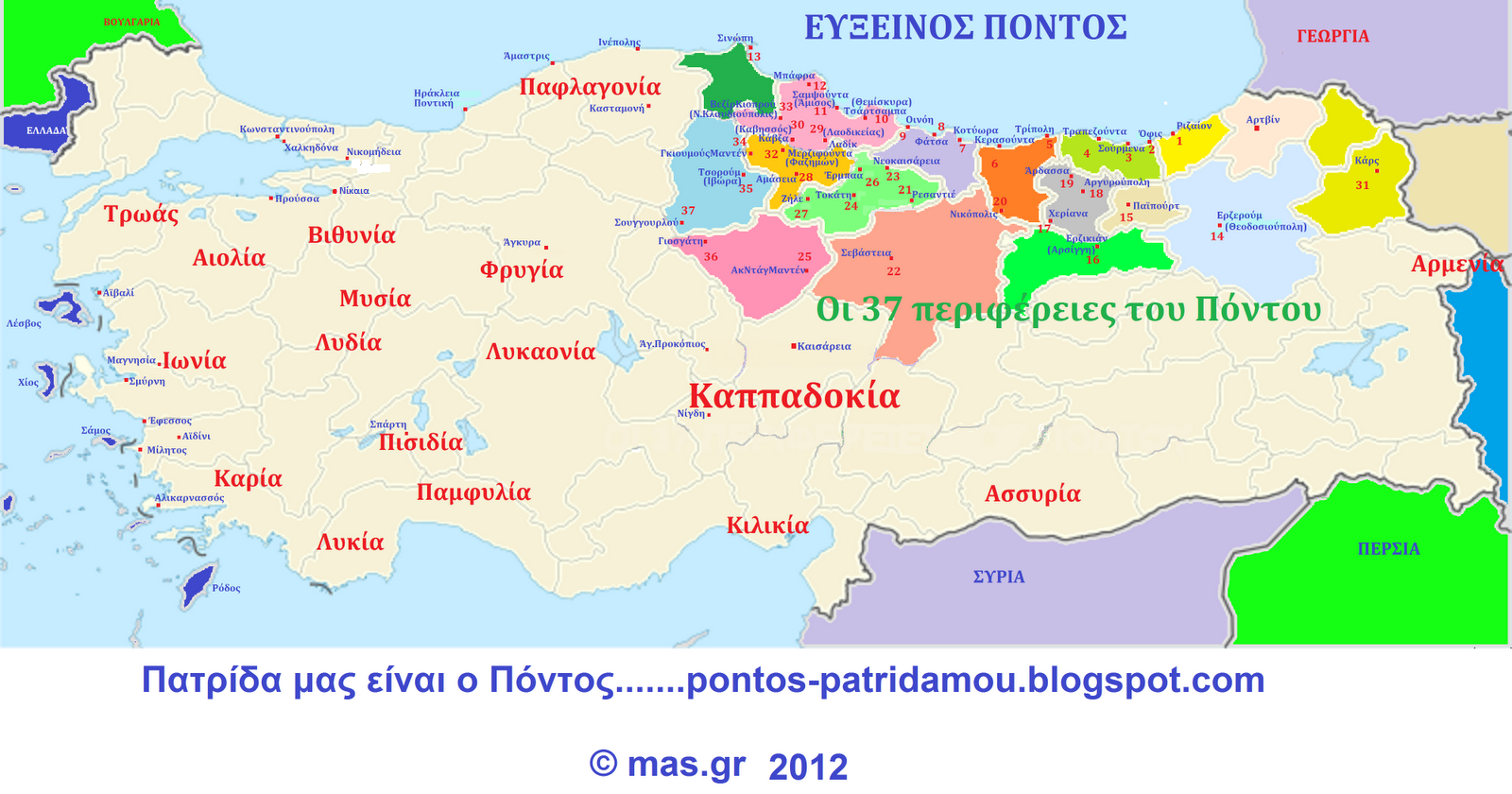Πατρίδα μας είναι ο Πόντος...: 16 ΝΟΜΟΙ ΑΠΟ ΤΙΣ 37 ΠΕΡΙΦΕΡΕΙΕΣ ΤΟΥ ΠΟΝΤΟΥ