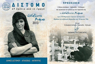 ΔΙΣΤΟΜΟ - ΝΕΑ: Το πλήρες πρόγραμμα των εκδηλώσεων για την 69η Επέτειο ...