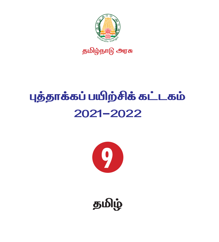 9th Tamil Refresher Course Answer Key 1 9th-tamil-refresher-course-answer-key-1