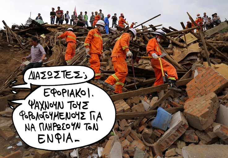 ΣΥΛΛΟΓΟΣ ΥΠΑΛΛΗΛΩΝ ΟΤΑ Ν.ΚΟΖΑΝΗΣ (Σ.Υπ.ΟΤΑ. Ν. Κοζάνης): ΕΝΦΙΑ