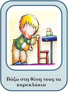 ΕΜΕΙΣ ΟΙ ΝΗΠΙΑΓΩΓΟΙ: ΚΑΝΟΝΕΣ