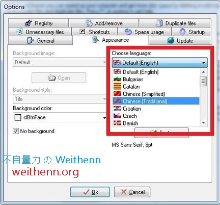 輕輕鬆鬆刪除垃圾檔案 – ToniArts EasyCleaner ~ 不自量力 の Weithenn