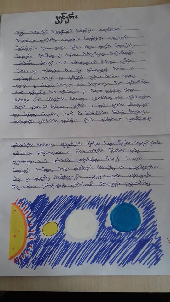 ბუნება ჩემი მოსწავლეები