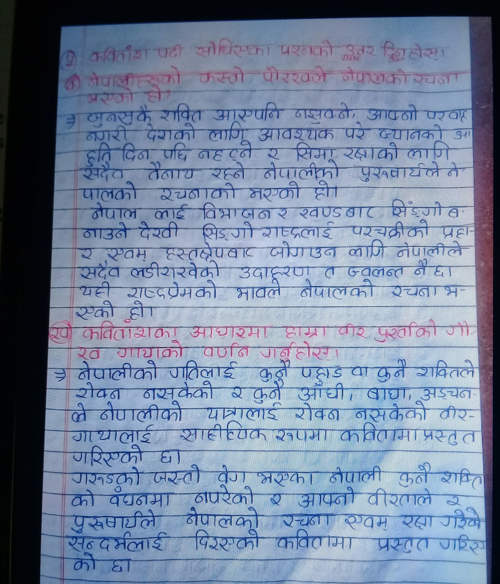 Nepali Notes Chapter -1 (वीर पुर्खा )
