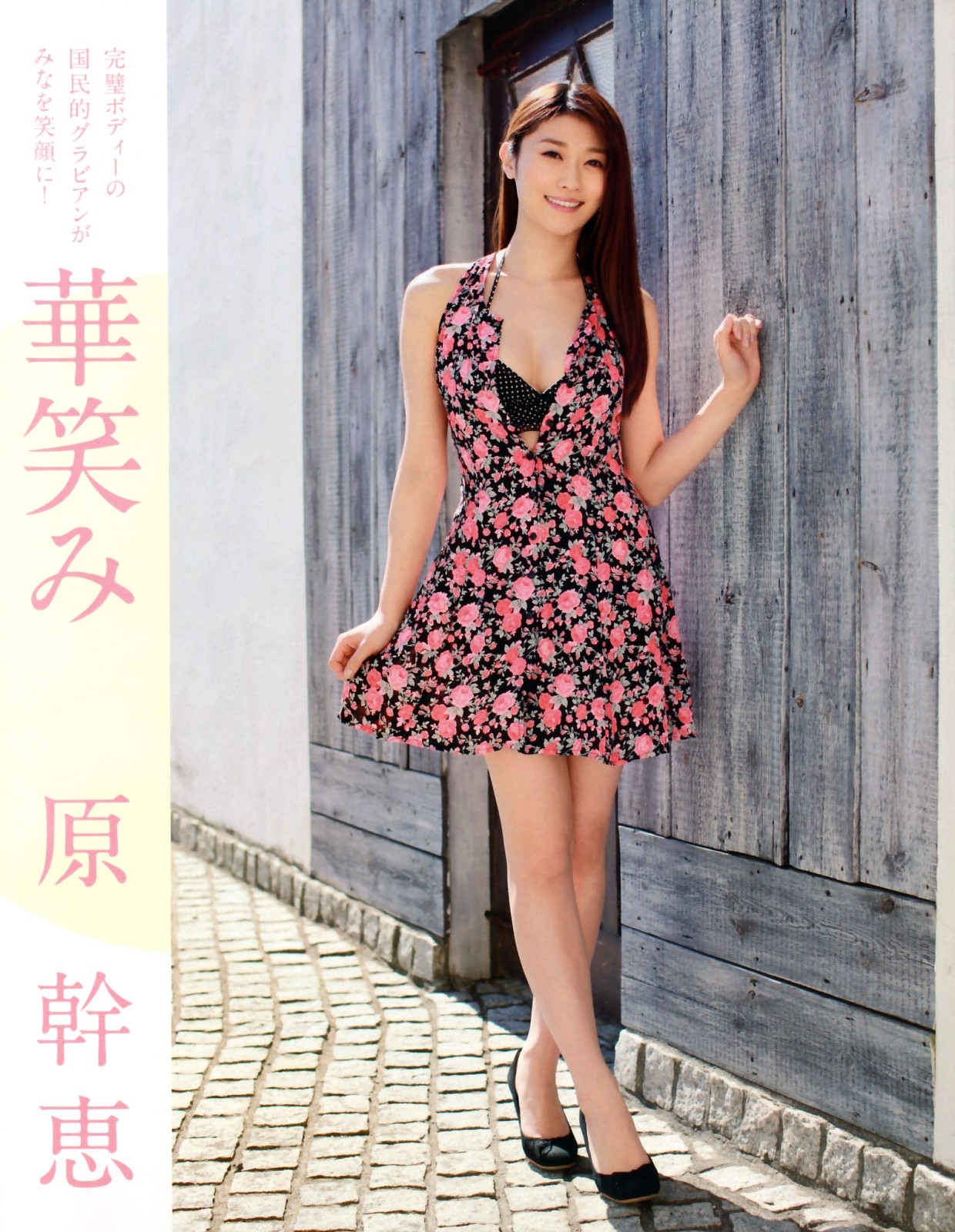 Mikie Hara 原幹恵 Ex Max 2013 08 エキサイティングマックス 2013年08号 Starlight