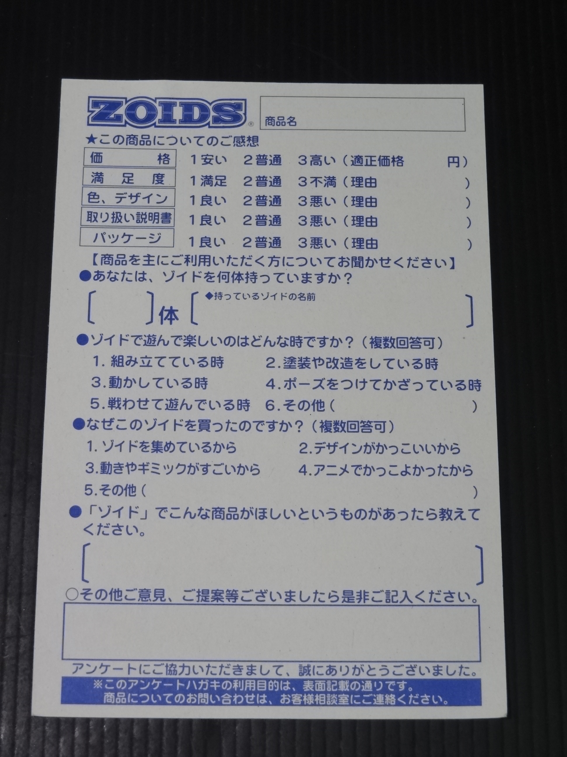 阿宏的休閒工作室: ZOIDS GB-005 BIO-PTERA 開箱介紹