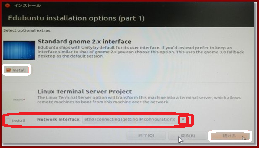 ict-tutorial-paradise: 今日からはじめる 「edubuntu 11.10 」 Installation Guide