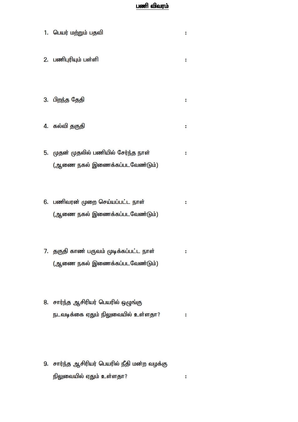 TNPSC NOC FORMAT FOR TEACHER S TAMNEWS tnpsc-noc-format-for-teacher-s-tamnews