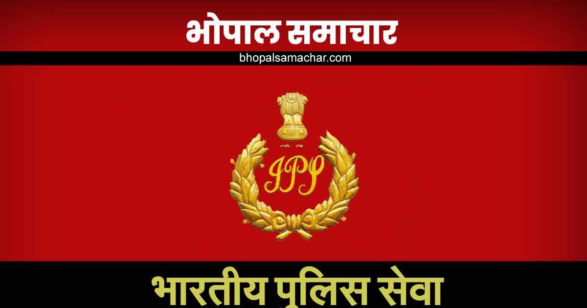 MP IPS TRANSFER 27 OCT 2020 / मध्य प्रदेश भारतीय पुलिस सेवा से ...
