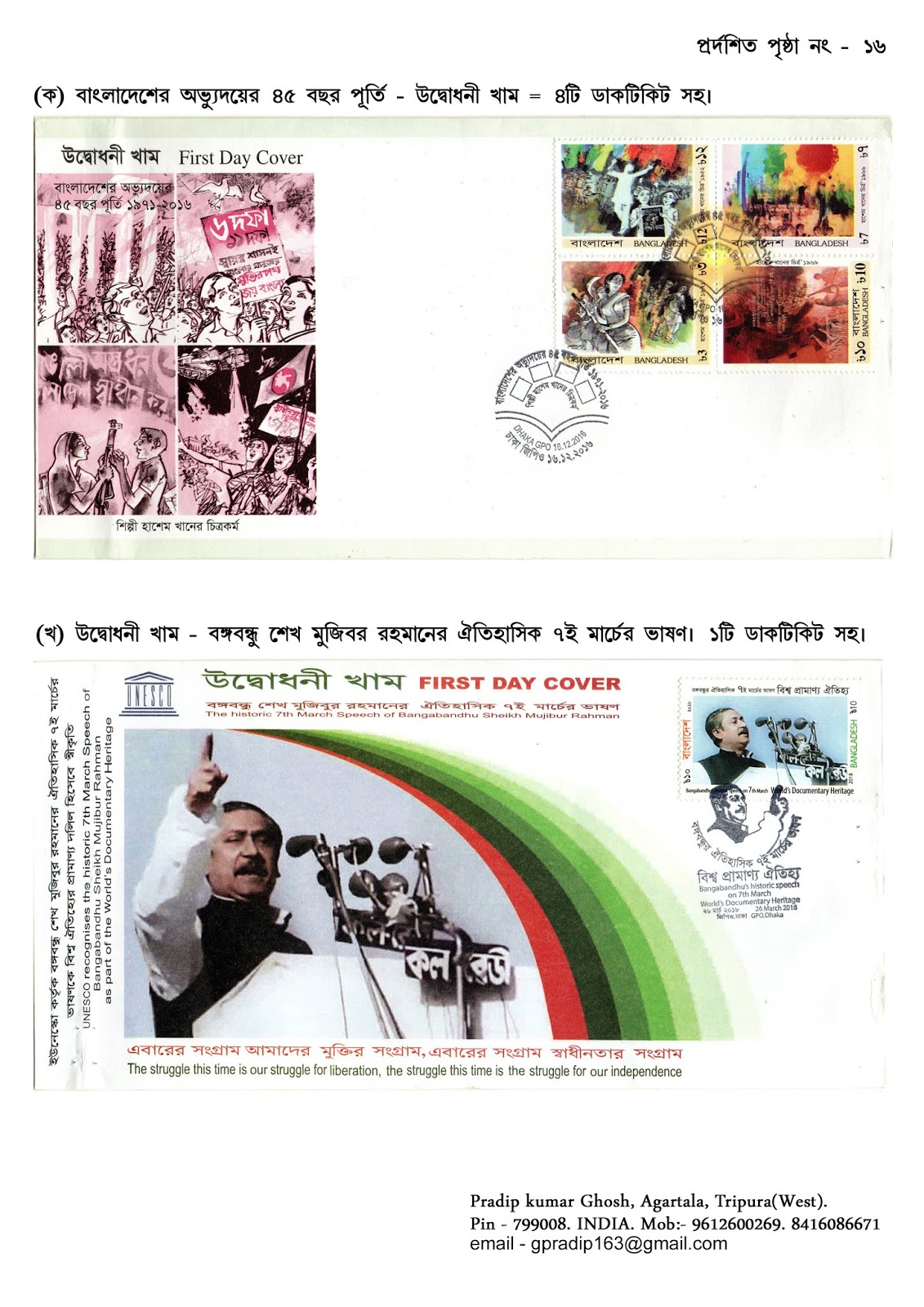 Mujibpex 2020: Pradip Kumar Ghosh