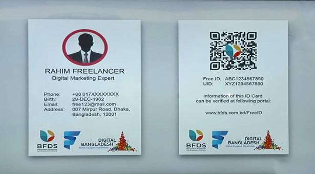 ফ্রিল্যান্সার আইডি কার্ড নিবেন যেভাবে - How To Get Freelancer ID Card