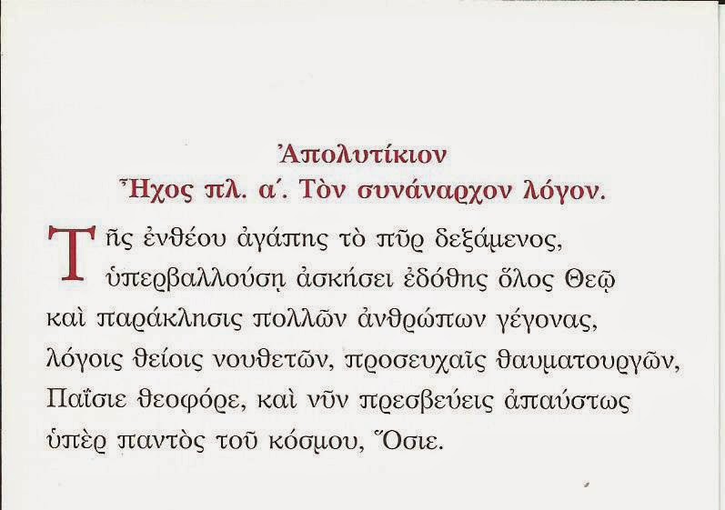 ΝΕΚΤΑΡΙΟΣ ΒΙΤΑΛΗΣ- Η ΠΙΣΤΗ ΕΙΝΑΙ ΤΟ ΠΑΝ: ΑΓΙΟΣ ΠΑΙΣΙΟΣ Ο ΑΓΙΟΡΕΙΤΗΣ ΤΟ ...