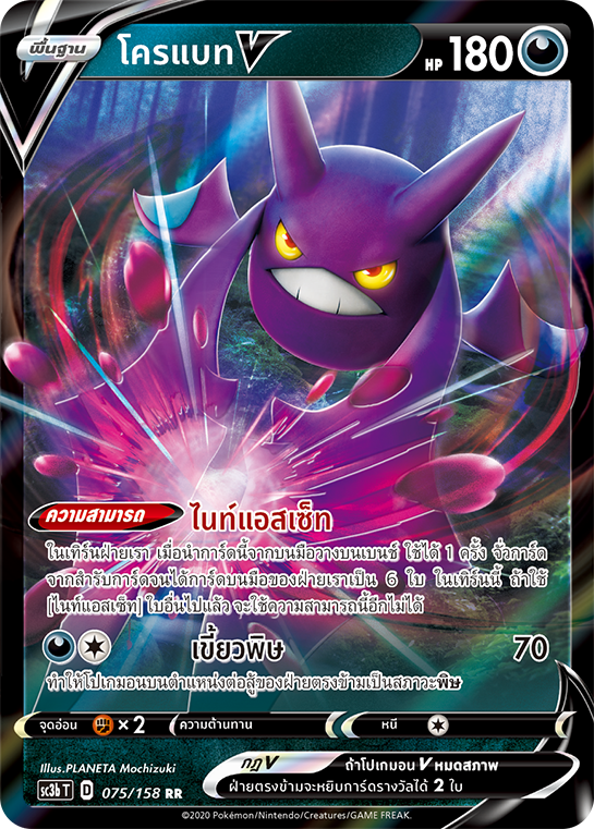Pokémon TCG: Shiny VMAX Collection Revealed for Thailand