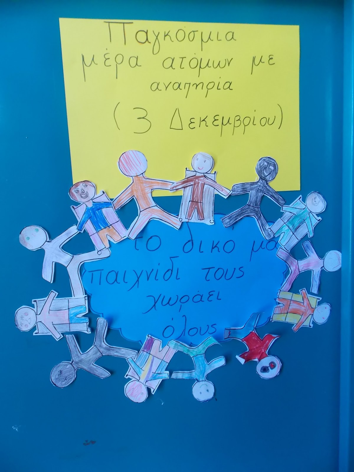 Δημοτικό Σχολείο Λευκών-Κώστου: ΠΑΓΚΟΣΜΙΑ ΗΜΕΡΑ ΑΤΟΜΩΝ ΜΕ ΑΝΑΠΗΡΙΑ