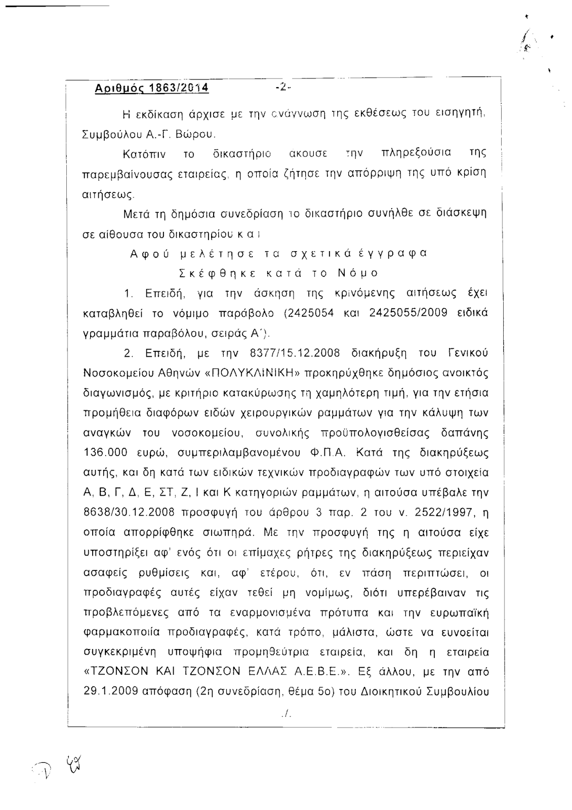ΔΙΚΗΓΟΡΙΚΟ ΓΡΑΦΕΙΟ ΕΜΜΑΝΟΥΗΛ ΑΝ. ΤΣΑΛΙΚΙΔΗ: Ιουνίου 2014