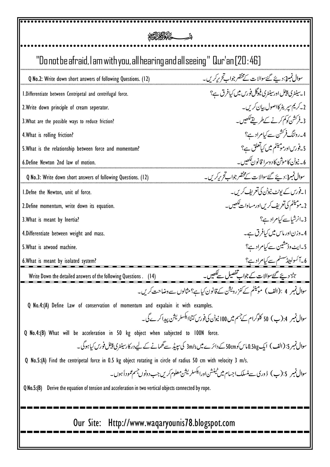 Physics 9th Class Chapter 03: Dynamics Notes and Test Papers End+Ur Medium