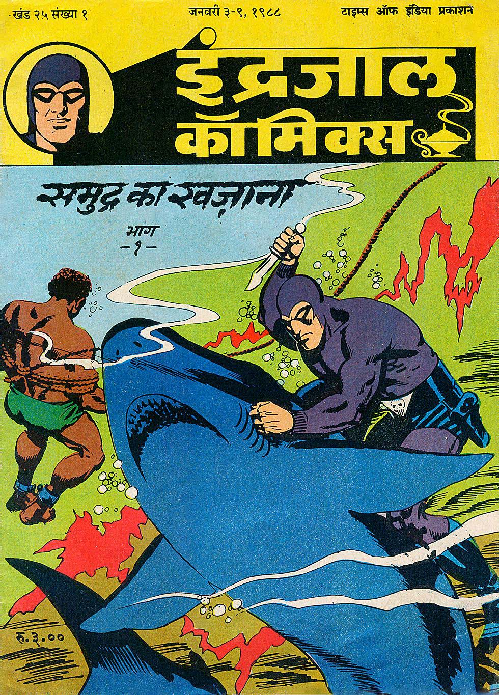 Hindi Indrajaal Comics: V25-01-1988 Samudra Ka Khazana - 1