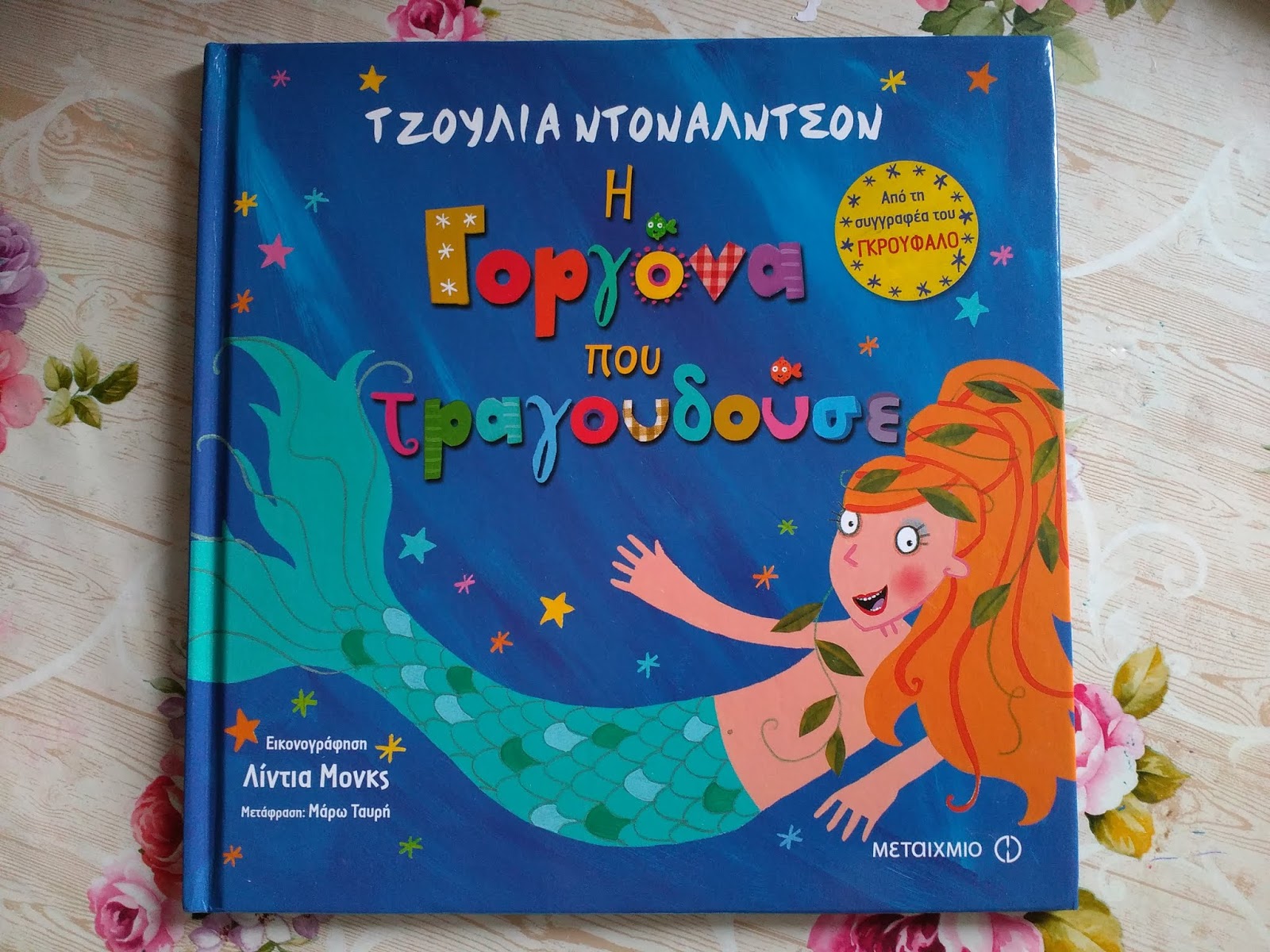 Κορίτσι Μάλαμα: Βιβλιο-παίζουμε: Τα δυο νέα παιδικά βιβλία της Τζουλια ...