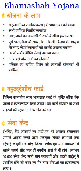 Detailed Information About Bhamashah Yojana In Hindi भामाशाह योजना की ...
