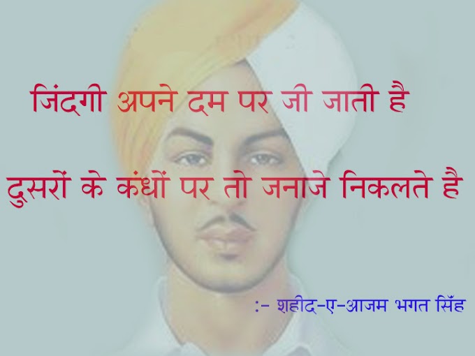 Original Bhagat Singh Wallpaper With Quotes In Hindi