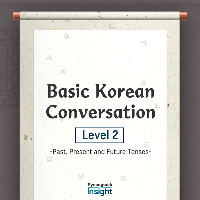 Basic Korean Conversation Level 2: Understanding the Past, Present, and ...