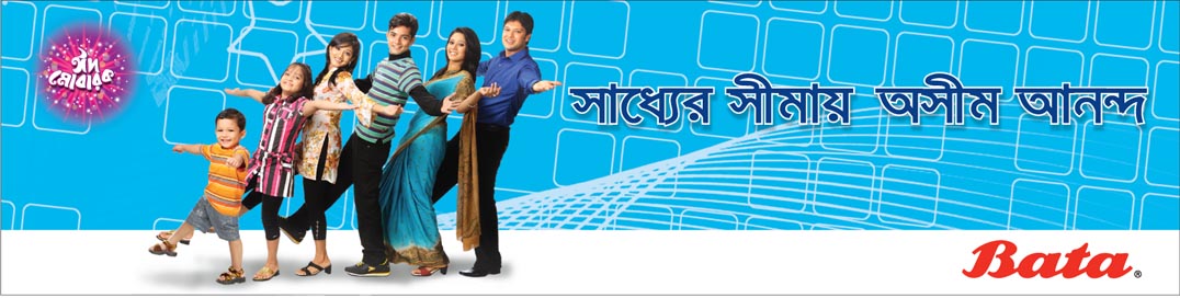 bata EID