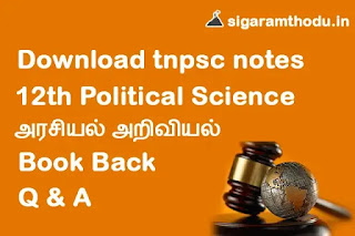 12th Political Science New Book Back question & answers Tamil Medium ...