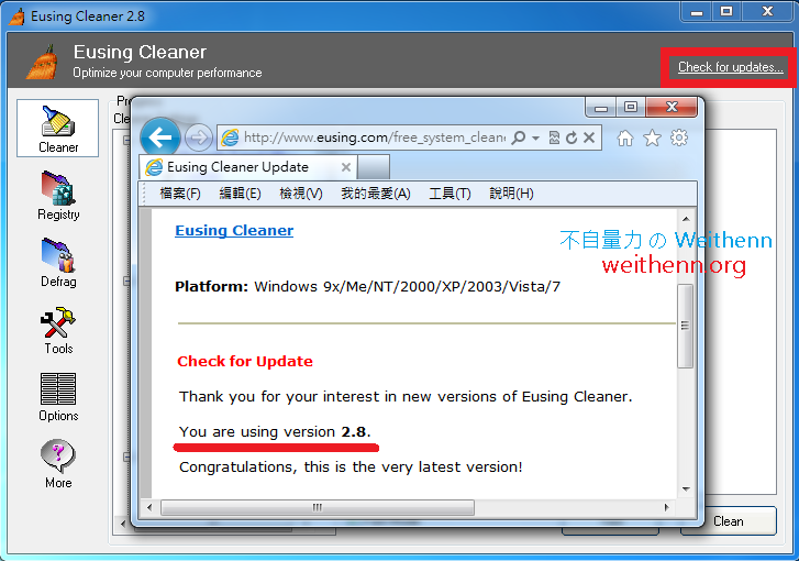 輕巧快速的清理工具 – Eusing Cleaner ~ 不自量力 の Weithenn