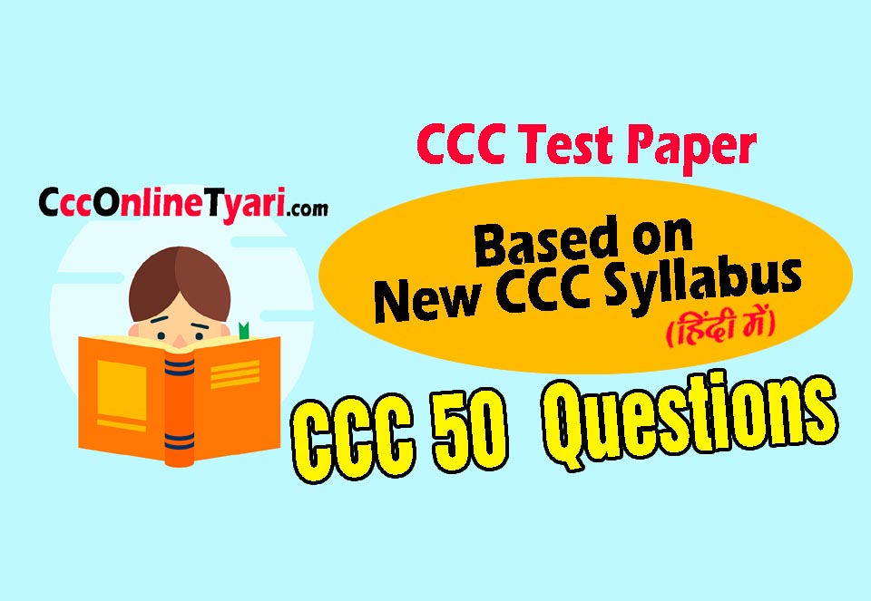 CCC Online Test 50 Question in Hindi and English | Most Important CCC ...