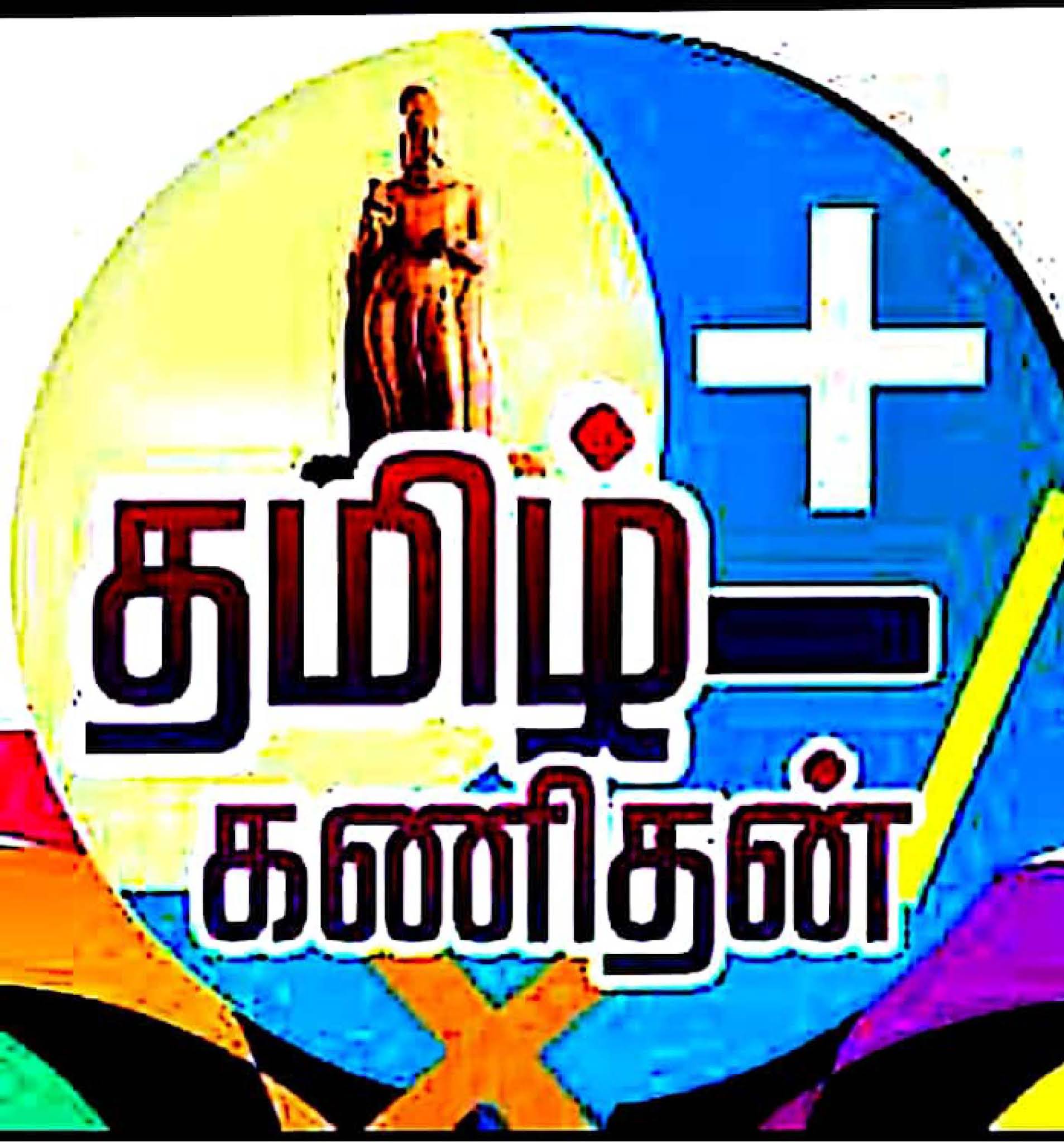 Maths Shortcut Memes PDF Collections Tamil Mixer Education maths-shortcut-memes-pdf-collections-tamil-mixer-education