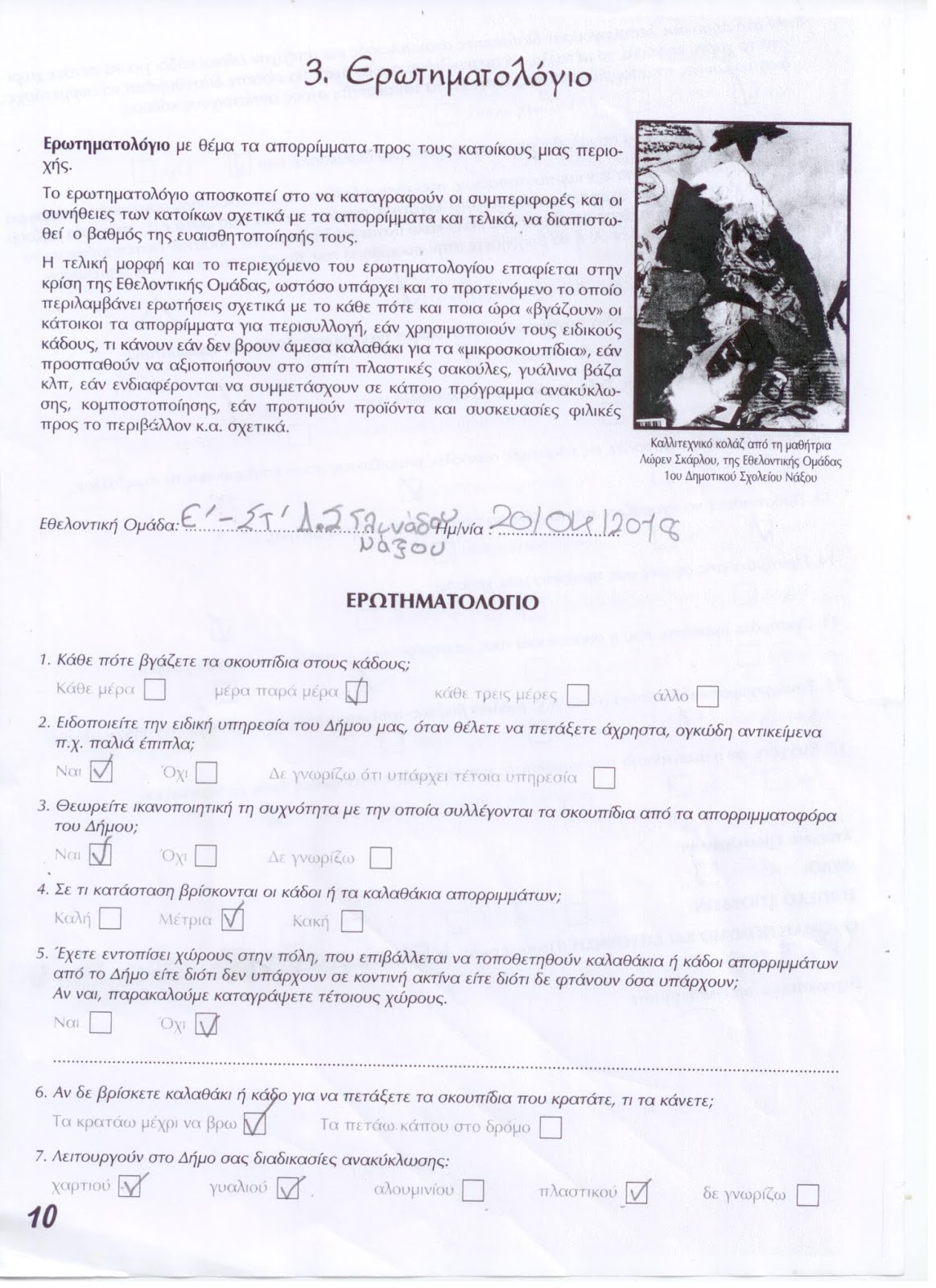 ΔΗΜΟΤΙΚΟ ΣΧΟΛΕΙΟ ΓΛΙΝΑΔΟΥ ΝΑΞΟΥ: 2019